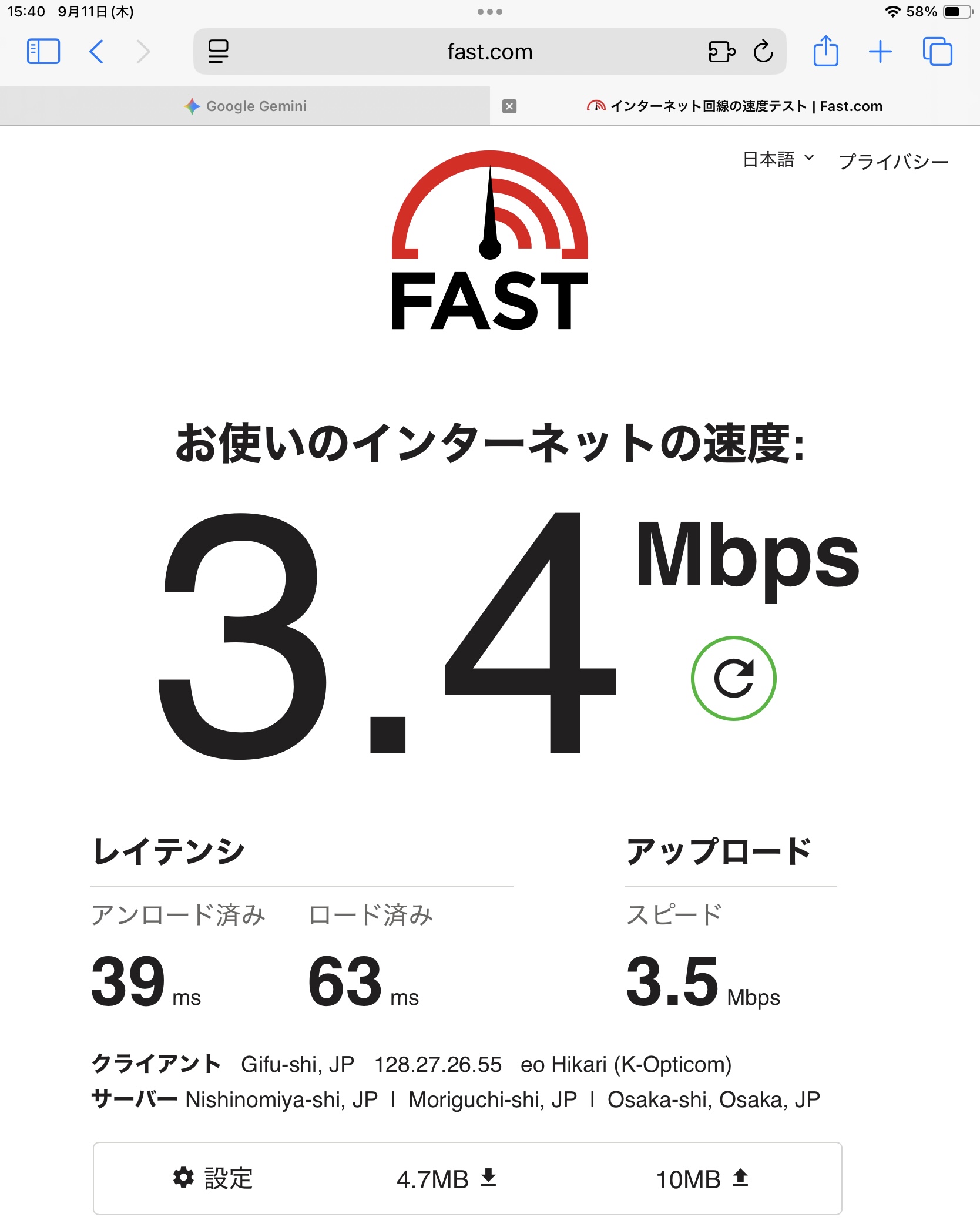 mineoパケット放題 Plusが3Mbpsに爆速化！この速度、ずっと続かないかな… | エムケン ブログ